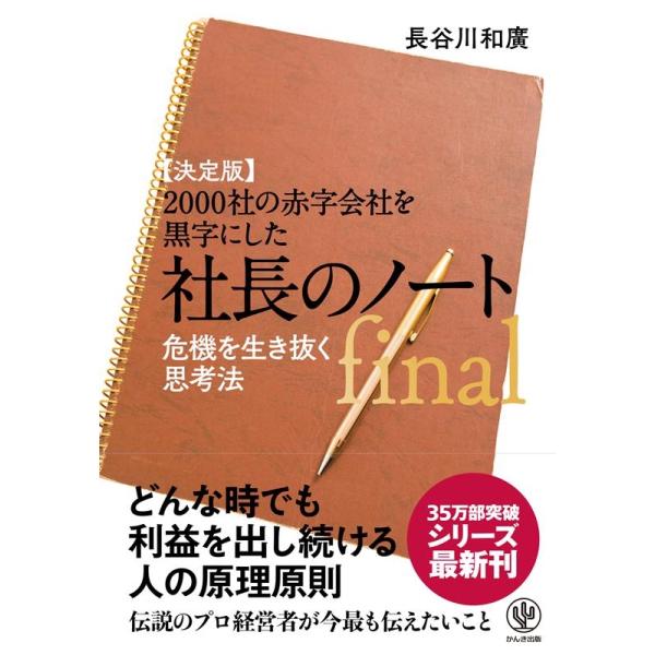 【発売日：2020年12月31日】ご注文後のキャンセル・返品は承れません。発売日:2020年12月/商品ID:5893964/ジャンル:DOMESTIC BOOKS/フォーマット:Book/構成数:1/レーベル:かんき出版/アーティスト:長...