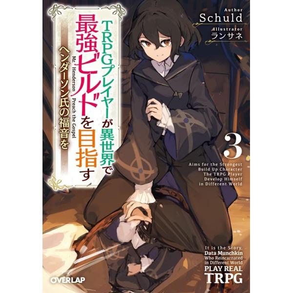 【発売日：2021年01月31日】ご注文後のキャンセル・返品は承れません。発売日:2021年01月/商品ID:5894130/ジャンル:DOMESTIC BOOKS/フォーマット:Book/構成数:1/レーベル:オーバーラップ/アーティスト...