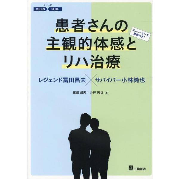 【発売日：2021年01月31日】ご注文後のキャンセル・返品は承れません。発売日:2021年01月/商品ID:5895002/ジャンル:DOMESTIC BOOKS/フォーマット:Book/構成数:1/レーベル:三輪書店/アーティスト:冨田...
