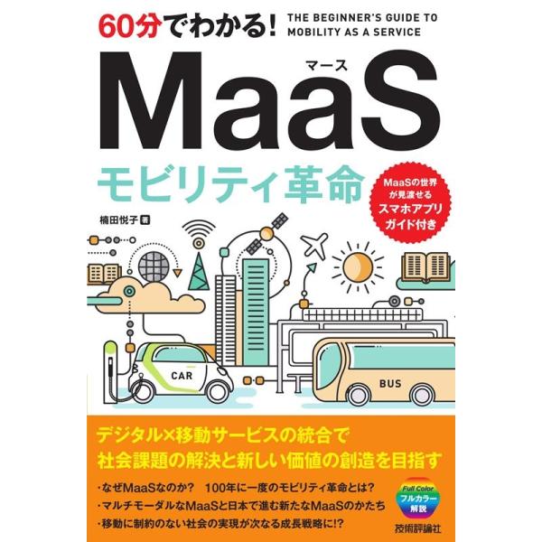 【発売日：2021年03月31日】ご注文後のキャンセル・返品は承れません。発売日:2021年03月/商品ID:5896237/ジャンル:DOMESTIC BOOKS/フォーマット:Book/構成数:1/レーベル:技術評論社/アーティスト:楠...