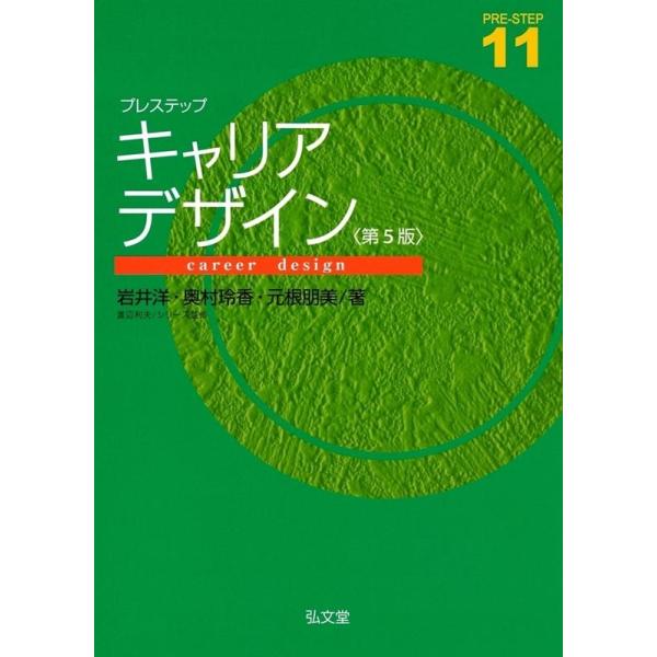 【発売日：2021年03月31日】ご注文後のキャンセル・返品は承れません。発売日:2021年03月/商品ID:5896403/ジャンル:DOMESTIC BOOKS/フォーマット:Book/構成数:1/レーベル:弘文堂/アーティスト:岩井洋...