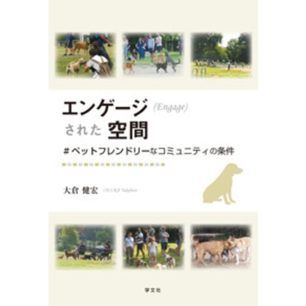 【発売日：2020年09月30日】ご注文後のキャンセル・返品は承れません。発売日:2020年09月30日/商品ID:5896742/ジャンル:DOMESTIC BOOKS/フォーマット:Book/構成数:1/レーベル:学文社/アーティスト:...