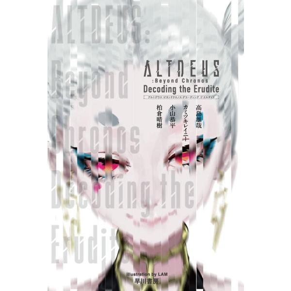【発売日：2021年02月17日】ご注文後のキャンセル・返品は承れません。発売日:2021年02月17日/商品ID:5896834/ジャンル:DOMESTIC BOOKS/フォーマット:Book/構成数:1/レーベル:早川書房/アーティスト...
