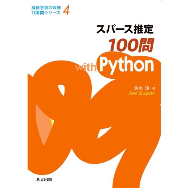 【発売日：2021年01月31日】ご注文後のキャンセル・返品は承れません。発売日:2021年01月/商品ID:5897401/ジャンル:DOMESTIC BOOKS/フォーマット:Book/構成数:1/レーベル:共立出版/アーティスト:鈴木...