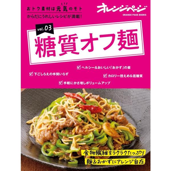 【発売日：2021年01月31日】ご注文後のキャンセル・返品は承れません。発売日:2021年01月/商品ID:5897561/ジャンル:DOMESTIC BOOKS/フォーマット:Mook/構成数:1/レーベル:オレンジページ/タイトル:お...