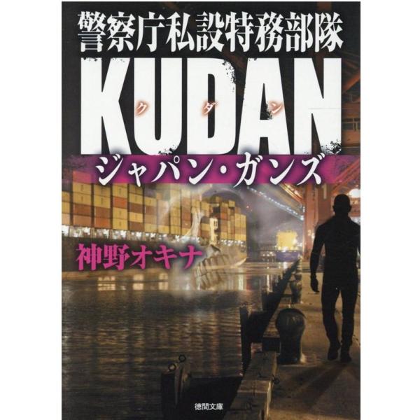 【発売日：2021年04月30日】ご注文後のキャンセル・返品は承れません。発売日:2021年04月/商品ID:5897577/ジャンル:DOMESTIC BOOKS/フォーマット:Book/構成数:1/レーベル:徳間書店/アーティスト:神野...