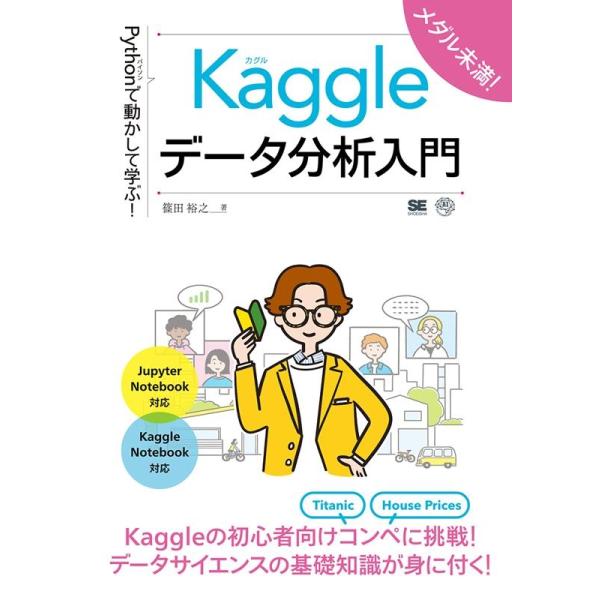 【発売日：2020年10月31日】ご注文後のキャンセル・返品は承れません。発売日:2020年10月/商品ID:5898473/ジャンル:DOMESTIC BOOKS/フォーマット:Book/構成数:1/レーベル:翔泳社/アーティスト:篠田裕...