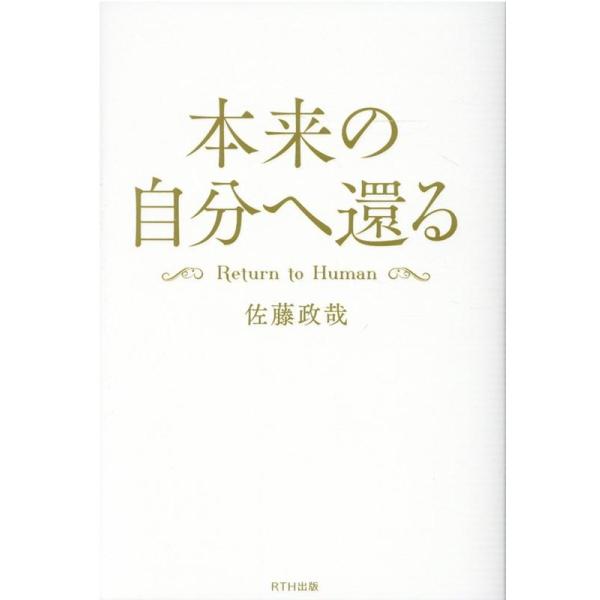【発売日：2020年11月30日】ご注文後のキャンセル・返品は承れません。発売日:2020年11月/商品ID:5898475/ジャンル:DOMESTIC BOOKS/フォーマット:Book/構成数:1/レーベル:星雲社/アーティスト:佐藤政...