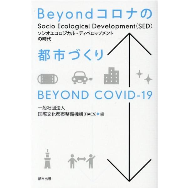 【発売日：2021年03月31日】ご注文後のキャンセル・返品は承れません。発売日:2021年03月/商品ID:5898486/ジャンル:DOMESTIC BOOKS/フォーマット:Book/構成数:1/レーベル:都市出版/アーティスト:国際...