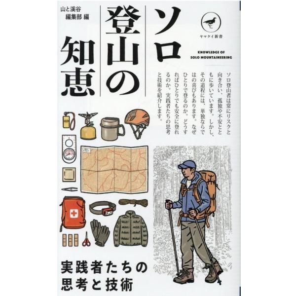 【発売日：2020年11月30日】ご注文後のキャンセル・返品は承れません。発売日:2020年11月/商品ID:5898514/ジャンル:DOMESTIC BOOKS/フォーマット:Book/構成数:1/レーベル:山と溪谷社/アーティスト:山...