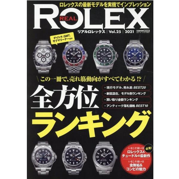 【発売日：2020年12月31日】ご注文後のキャンセル・返品は承れません。発売日:2020年12月/商品ID:5898867/ジャンル:DOMESTIC BOOKS/フォーマット:Mook/構成数:1/レーベル:交通タイムス社/タイトル:R...