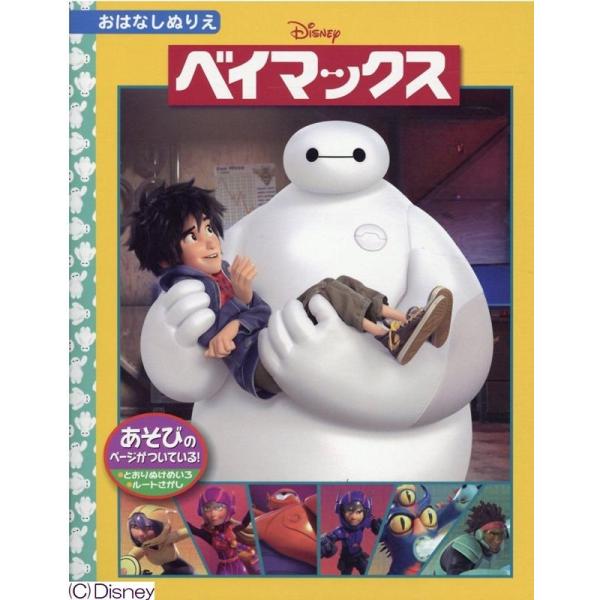 【発売日：2020年12月31日】ご注文後のキャンセル・返品は承れません。発売日:2020年12月/商品ID:5899145/ジャンル:DOMESTIC BOOKS/フォーマット:Book/構成数:1/レーベル:たちばな出版/タイトル:ベイ...