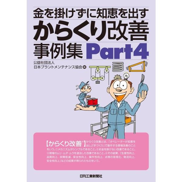 【発売日：2020年11月30日】ご注文後のキャンセル・返品は承れません。発売日:2020年11月/商品ID:5899208/ジャンル:DOMESTIC BOOKS/フォーマット:Book/構成数:1/レーベル:日刊工業新聞社/アーティスト...