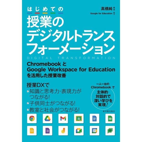 【発売日：2021年03月31日】ご注文後のキャンセル・返品は承れません。発売日:2021年03月/商品ID:5899559/ジャンル:DOMESTIC BOOKS/フォーマット:Book/構成数:1/レーベル:東洋館出版社/アーティスト:...