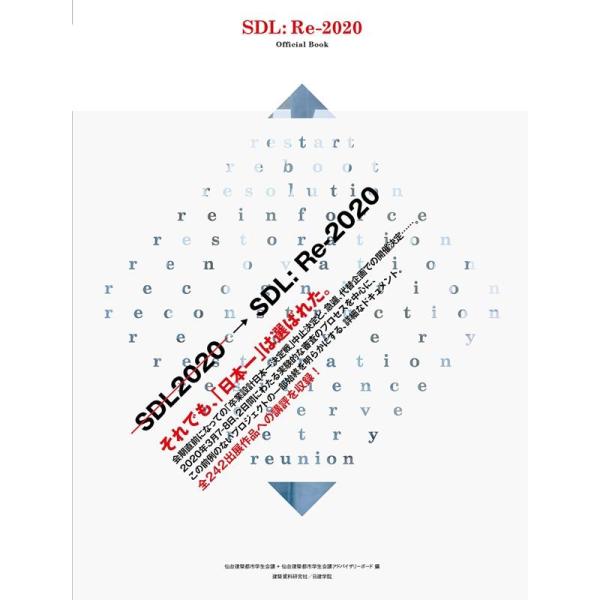 【発売日：2020年09月30日】ご注文後のキャンセル・返品は承れません。発売日:2020年09月/商品ID:5899742/ジャンル:DOMESTIC BOOKS/フォーマット:Book/構成数:1/レーベル:建築資料研究社/アーティスト...