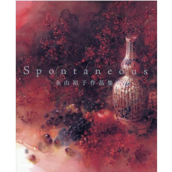 【発売日：2020年09月30日】ご注文後のキャンセル・返品は承れません。発売日:2020年09月/商品ID:5900030/ジャンル:DOMESTIC BOOKS/フォーマット:Book/構成数:1/レーベル:芸術新聞社/アーティスト:永...