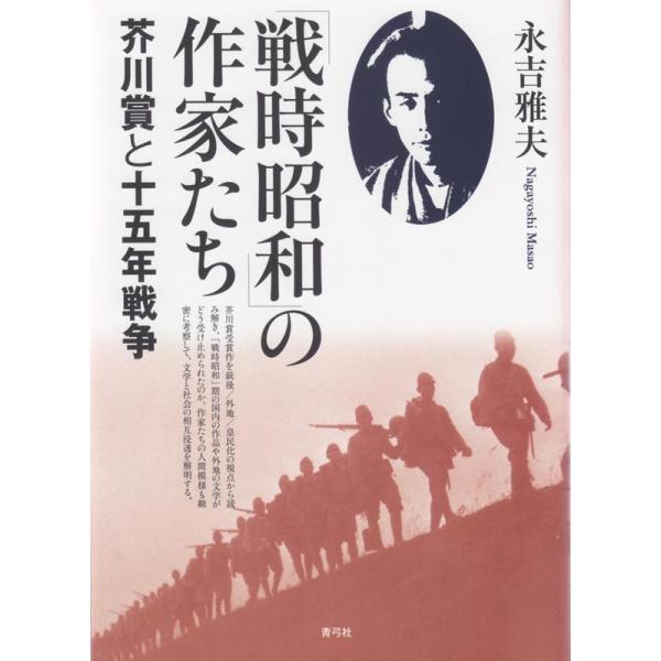 【発売日：2020年10月31日】ご注文後のキャンセル・返品は承れません。発売日:2020年10月/商品ID:5900121/ジャンル:DOMESTIC BOOKS/フォーマット:Book/構成数:1/レーベル:青弓社/アーティスト:永吉雅...