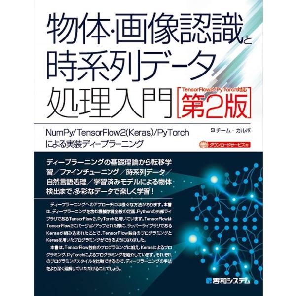 【発売日：2021年02月28日】ご注文後のキャンセル・返品は承れません。発売日:2021年02月/商品ID:5900256/ジャンル:DOMESTIC BOOKS/フォーマット:Book/構成数:1/レーベル:秀和システム/アーティスト:...
