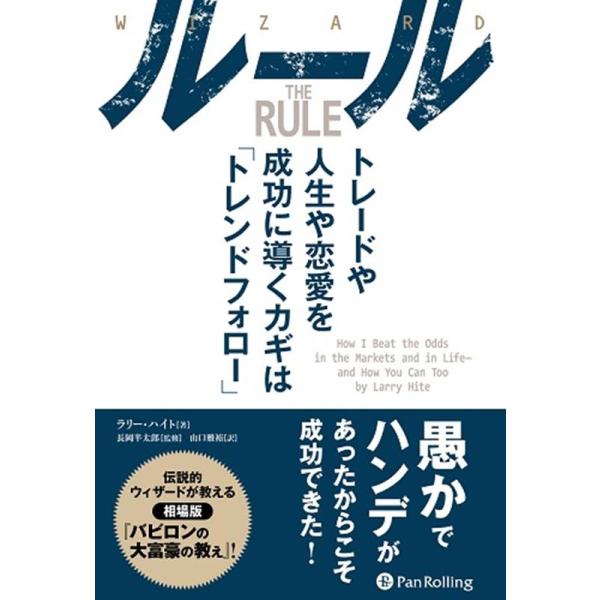 【発売日：2020年10月31日】ご注文後のキャンセル・返品は承れません。発売日:2020年10月/商品ID:5900708/ジャンル:DOMESTIC BOOKS/フォーマット:Book/構成数:1/レーベル:パンローリング/アーティスト...
