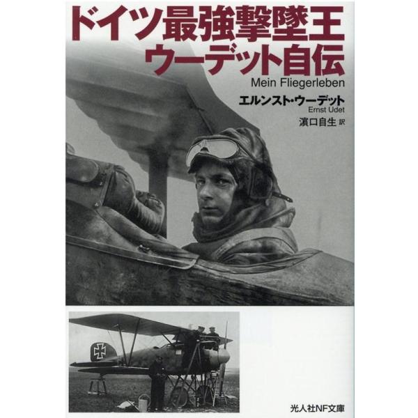 【発売日：2021年03月31日】ご注文後のキャンセル・返品は承れません。発売日:2021年03月/商品ID:5901153/ジャンル:DOMESTIC BOOKS/フォーマット:Book/構成数:1/レーベル:潮書房光人新社/アーティスト...