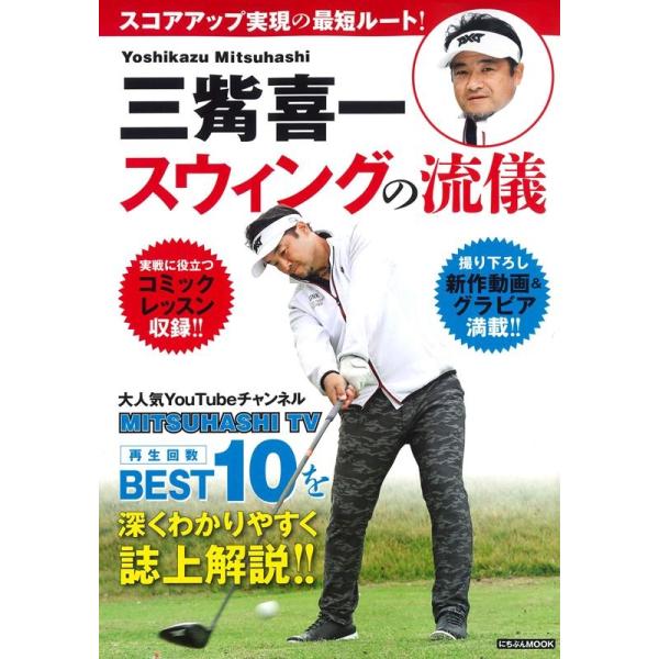 【発売日：2020年12月31日】ご注文後のキャンセル・返品は承れません。発売日:2020年12月/商品ID:5901603/ジャンル:DOMESTIC BOOKS/フォーマット:Mook/構成数:1/レーベル:日本文芸社/アーティスト:三...