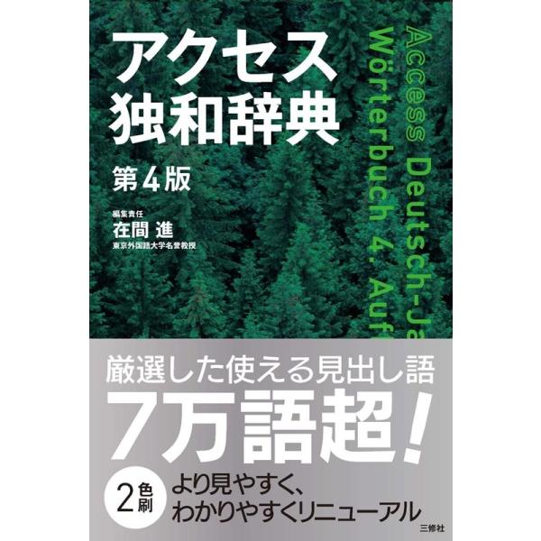 【発売日：2021年03月31日】ご注文後のキャンセル・返品は承れません。発売日:2021年03月/商品ID:5901888/ジャンル:DOMESTIC BOOKS/フォーマット:Book/構成数:1/レーベル:三修社/アーティスト:在間進...