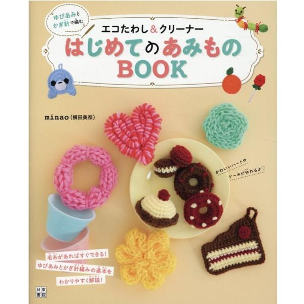 【発売日：2020年12月31日】ご注文後のキャンセル・返品は承れません。発売日:2020年12月/商品ID:5902058/ジャンル:DOMESTIC BOOKS/フォーマット:Book/構成数:1/レーベル:日東書院本社/アーティスト:...