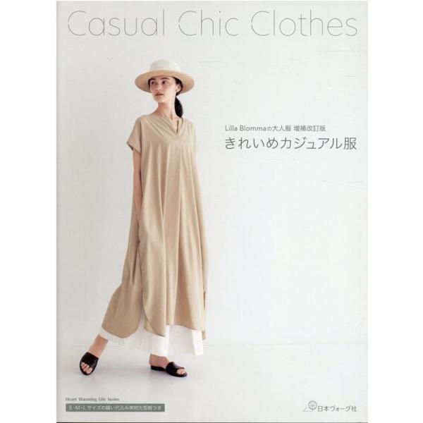 【発売日：2021年03月31日】ご注文後のキャンセル・返品は承れません。発売日:2021年03月/商品ID:5902139/ジャンル:DOMESTIC BOOKS/フォーマット:Mook/構成数:1/レーベル:日本ヴォーグ社/アーティスト...