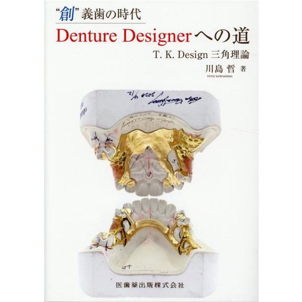 【発売日：2021年04月30日】ご注文後のキャンセル・返品は承れません。発売日:2021年04月/商品ID:5902175/ジャンル:DOMESTIC BOOKS/フォーマット:Book/構成数:1/レーベル:医歯薬出版/タイトル:""創...