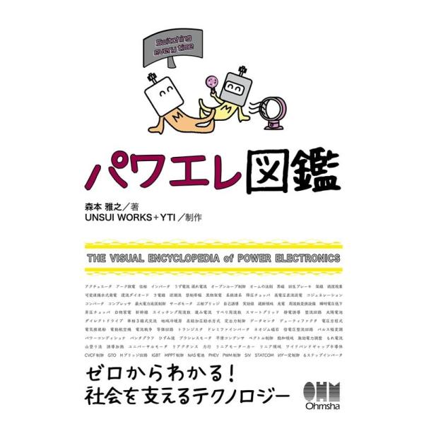 【発売日：2020年12月31日】ご注文後のキャンセル・返品は承れません。発売日:2020年12月/商品ID:5902307/ジャンル:DOMESTIC BOOKS/フォーマット:Book/構成数:1/レーベル:オーム社/アーティスト:森本...