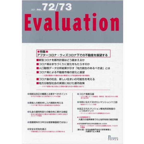 【発売日：2021年01月31日】ご注文後のキャンセル・返品は承れません。発売日:2021年01月/商品ID:5903143/ジャンル:DOMESTIC BOOKS/フォーマット:Book/構成数:1/レーベル:プログレス/タイトル:Eva...