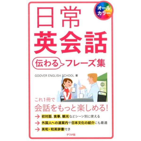 【発売日：2020年03月31日】ご注文後のキャンセル・返品は承れません。発売日:2020年03月/商品ID:5904742/ジャンル:DOMESTIC BOOKS/フォーマット:Book/構成数:1/レーベル:ナツメ社/アーティスト:GO...