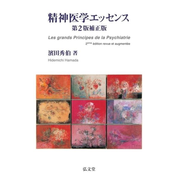 【発売日：2020年08月31日】ご注文後のキャンセル・返品は承れません。発売日:2020年08月/商品ID:5905585/ジャンル:DOMESTIC BOOKS/フォーマット:Book/構成数:1/レーベル:弘文堂/アーティスト:濱田秀...