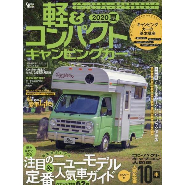 【発売日：2020年06月30日】ご注文後のキャンセル・返品は承れません。発売日:2020年06月/商品ID:5907091/ジャンル:DOMESTIC BOOKS/フォーマット:Mook/構成数:1/レーベル:グラフィス/タイトル:軽&a...