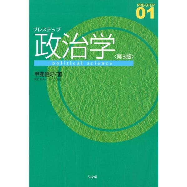 【発売日：2020年03月31日】ご注文後のキャンセル・返品は承れません。発売日:2020年03月/商品ID:5907103/ジャンル:DOMESTIC BOOKS/フォーマット:Book/構成数:1/レーベル:弘文堂/アーティスト:甲斐信...