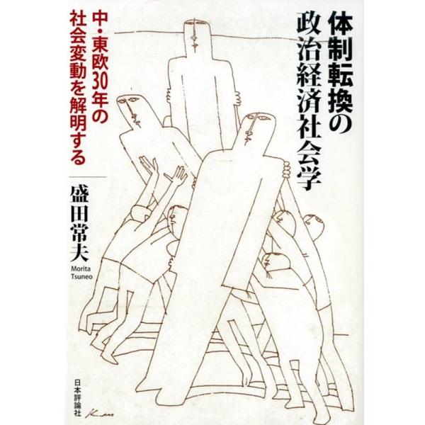 【発売日：2020年03月31日】ご注文後のキャンセル・返品は承れません。発売日:2020年03月/商品ID:5907205/ジャンル:DOMESTIC BOOKS/フォーマット:Book/構成数:1/レーベル:日本評論社/アーティスト:盛...
