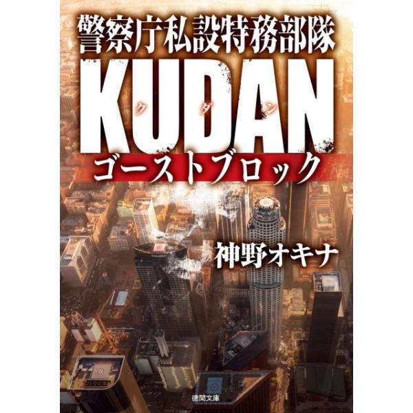 【発売日：2020年03月31日】ご注文後のキャンセル・返品は承れません。発売日:2020年03月/商品ID:5908548/ジャンル:DOMESTIC BOOKS/フォーマット:Book/構成数:1/レーベル:徳間書店/アーティスト:神野...