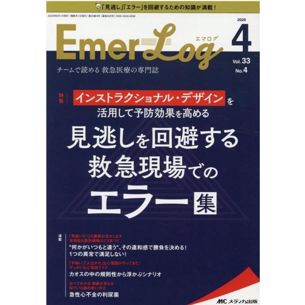 【発売日：2020年07月31日】ご注文後のキャンセル・返品は承れません。発売日:2020年07月/商品ID:5908861/ジャンル:DOMESTIC BOOKS/フォーマット:Book/構成数:1/レーベル:メディカ出版/タイトル:Em...
