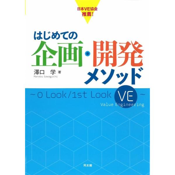 【発売日：2020年09月30日】ご注文後のキャンセル・返品は承れません。発売日:2020年09月/商品ID:5909163/ジャンル:DOMESTIC BOOKS/フォーマット:Book/構成数:1/レーベル:同友館/アーティスト:澤口学...