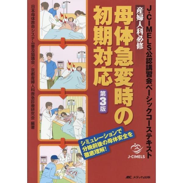 【発売日：2020年05月31日】ご注文後のキャンセル・返品は承れません。発売日:2020年05月/商品ID:5909980/ジャンル:DOMESTIC BOOKS/フォーマット:Book/構成数:1/レーベル:メディカ出版/アーティスト:...