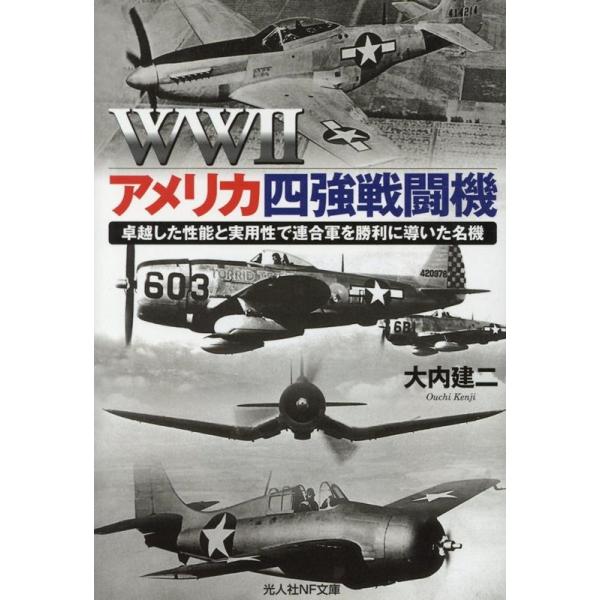 【発売日：2020年04月30日】ご注文後のキャンセル・返品は承れません。発売日:2020年04月/商品ID:5910316/ジャンル:DOMESTIC BOOKS/フォーマット:Book/構成数:1/レーベル:潮書房光人新社/アーティスト...