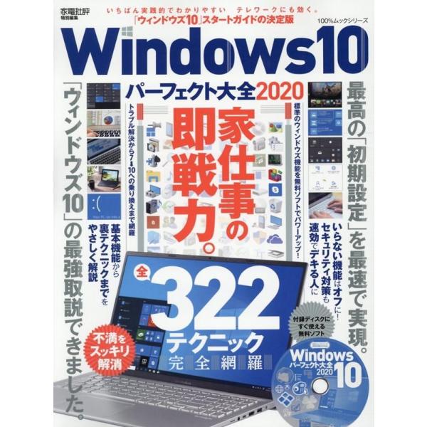 【発売日：2020年05月31日】ご注文後のキャンセル・返品は承れません。発売日:2020年05月/商品ID:5911052/ジャンル:DOMESTIC BOOKS/フォーマット:Mook/構成数:1/レーベル:晋遊舎/タイトル:Windo...