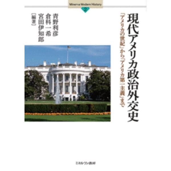 【発売日：2020年05月31日】ご注文後のキャンセル・返品は承れません。発売日:2020年05月/商品ID:5911452/ジャンル:DOMESTIC BOOKS/フォーマット:Book/構成数:1/レーベル:ミネルヴァ書房/アーティスト...