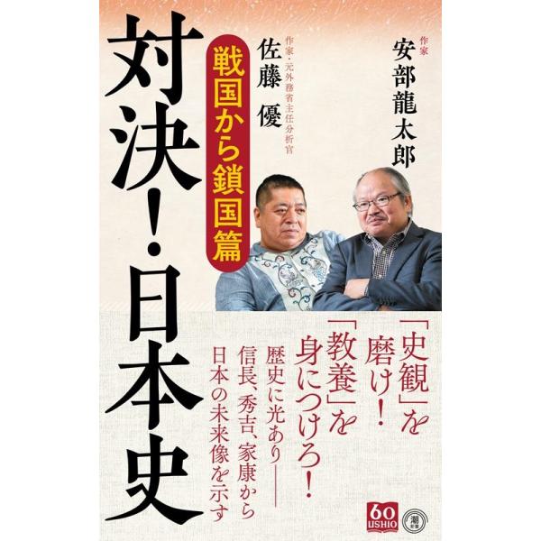 【発売日：2020年06月30日】ご注文後のキャンセル・返品は承れません。発売日:2020年06月/商品ID:5911683/ジャンル:DOMESTIC BOOKS/フォーマット:Book/構成数:1/レーベル:潮出版社/アーティスト:安部...