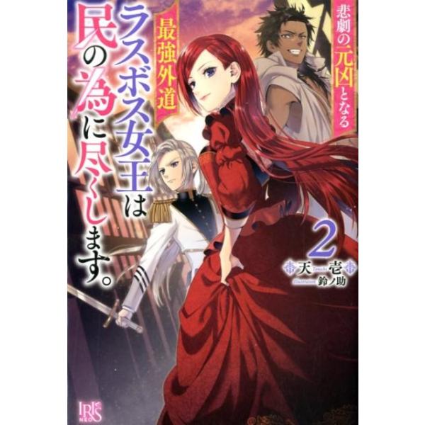 【発売日：2020年03月31日】ご注文後のキャンセル・返品は承れません。発売日:2020年03月/商品ID:5911784/ジャンル:DOMESTIC BOOKS/フォーマット:Book/構成数:1/レーベル:一迅社/アーティスト:天壱/...