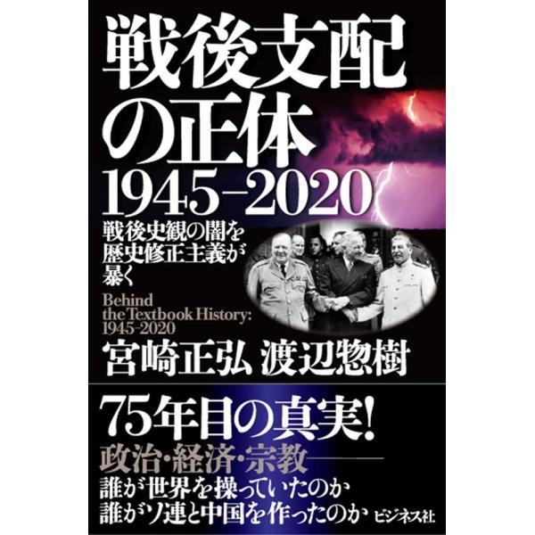 【発売日：2020年04月30日】ご注文後のキャンセル・返品は承れません。発売日:2020年04月/商品ID:5911880/ジャンル:DOMESTIC BOOKS/フォーマット:Book/構成数:1/レーベル:ビジネス社/アーティスト:宮...