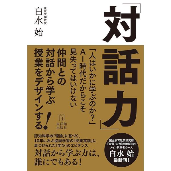【発売日：2020年05月31日】ご注文後のキャンセル・返品は承れません。発売日:2020年05月/商品ID:5912583/ジャンル:DOMESTIC BOOKS/フォーマット:Book/構成数:1/レーベル:東洋館出版社/アーティスト:...
