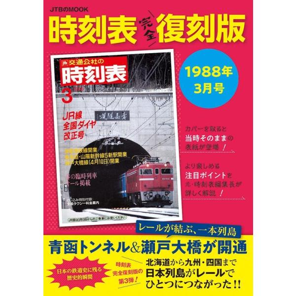 【発売日：2020年07月31日】ご注文後のキャンセル・返品は承れません。発売日:2020年07月/商品ID:5913061/ジャンル:DOMESTIC BOOKS/フォーマット:Mook/構成数:1/レーベル:JTBパブリッシング/タイト...
