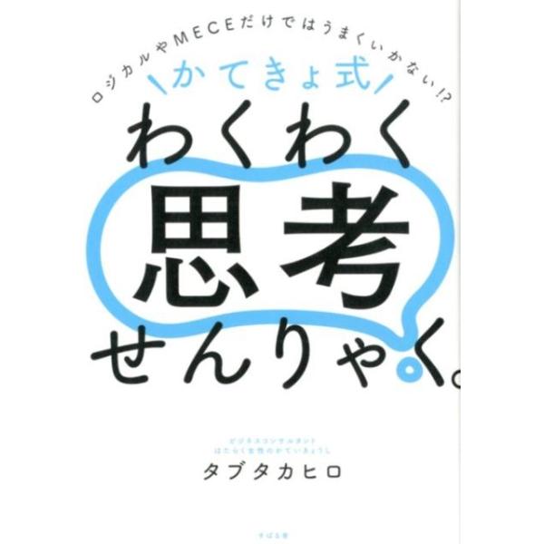 【発売日：2020年02月29日】ご注文後のキャンセル・返品は承れません。発売日:2020年02月/商品ID:5913172/ジャンル:DOMESTIC BOOKS/フォーマット:Book/構成数:1/レーベル:すばる舎/アーティスト:タブ...