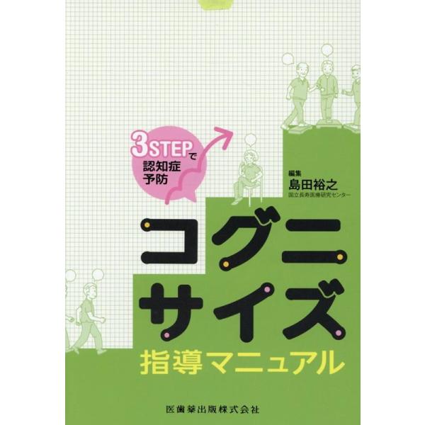 【発売日：2020年03月31日】ご注文後のキャンセル・返品は承れません。発売日:2020年03月/商品ID:5913692/ジャンル:DOMESTIC BOOKS/フォーマット:Book/構成数:1/レーベル:医歯薬出版/タイトル:3ST...